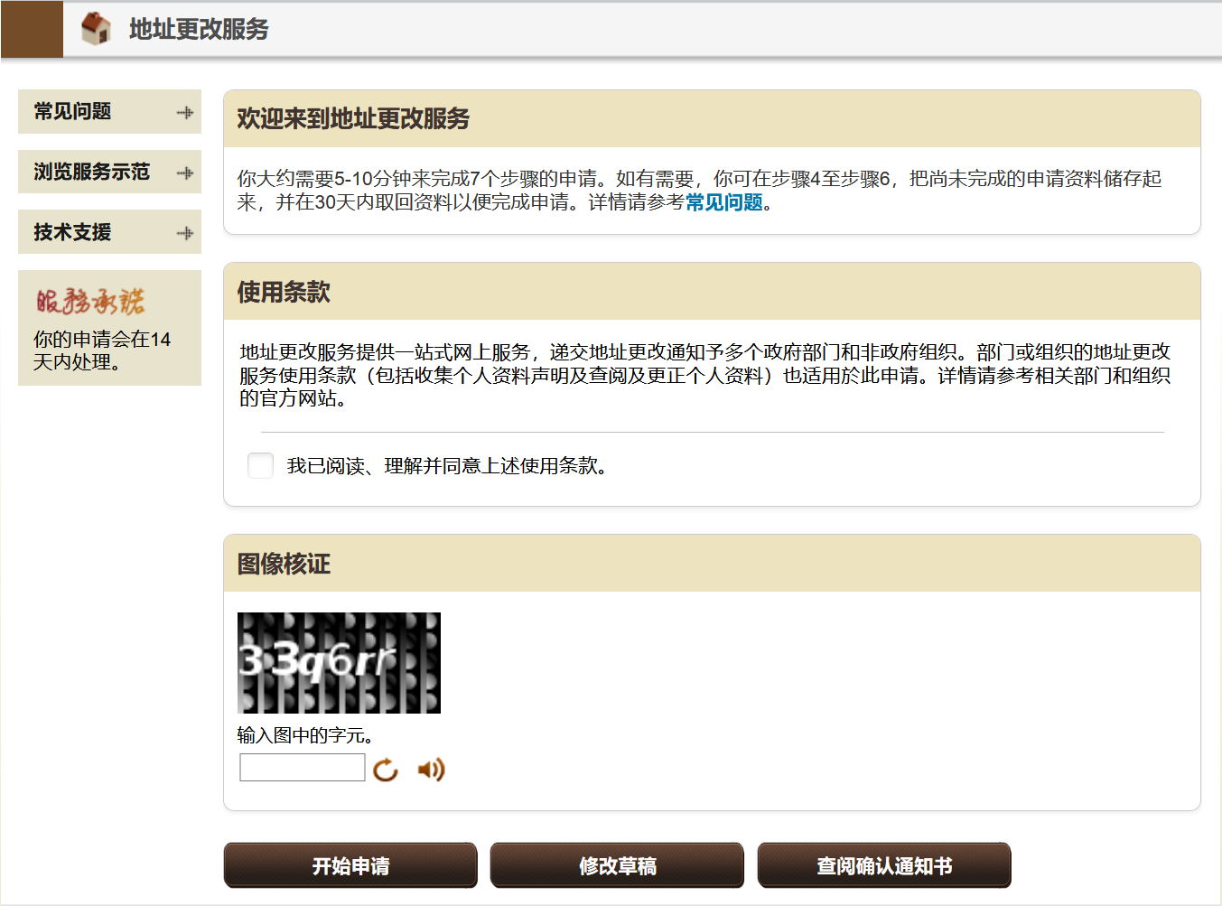 GovHK 香港政府一站通︰地址更改服务示范指南